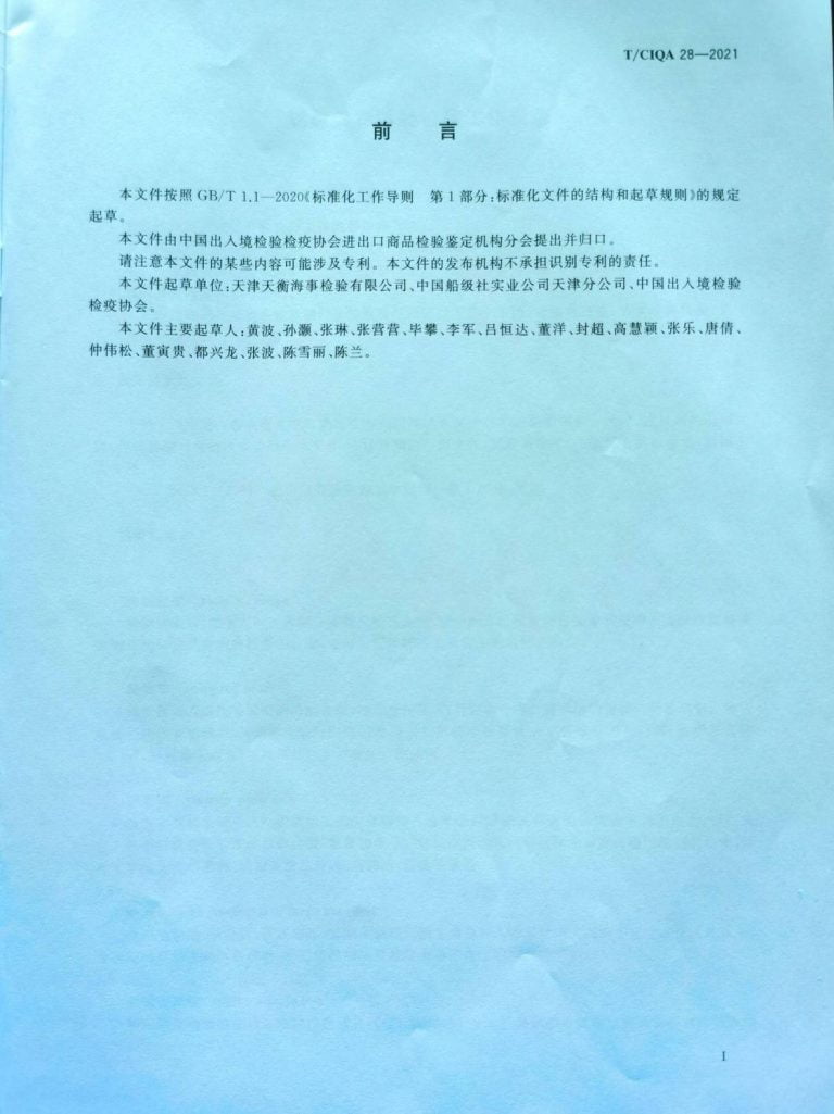 Inspection Rules for Pre-loading Survey of Steel Products - Teamhead